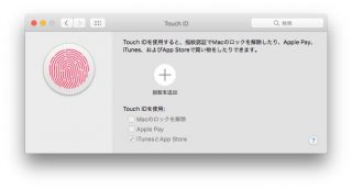 新しいMacBook Proに搭載されているTouch IDを利用し、sudoコマンドの認証を行うことが出来る「sudo-touchid」が公開。 | AAPL Ch.