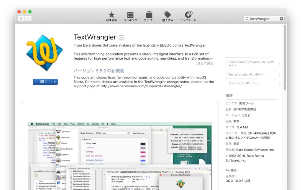 Bare Bones、Macの老舗エディタ「TextWrangler」を次期macOS向けにアップデートをせず、BBEditの開発へ集中。 | AAPL Ch.