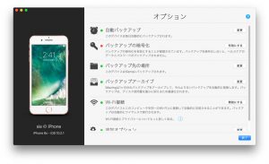 iMazing、定期的にiPhoneやiPadのバックアップを保存してくれるiOS版Time Machineアプリ「iMazing Mini ...