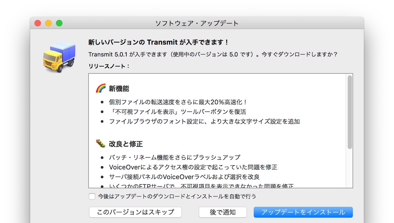 Panic、不可視ファイル表示ボタンが利用できるようになったMac用FTPクライアント「Transmit v5.0.1」をリリース ...