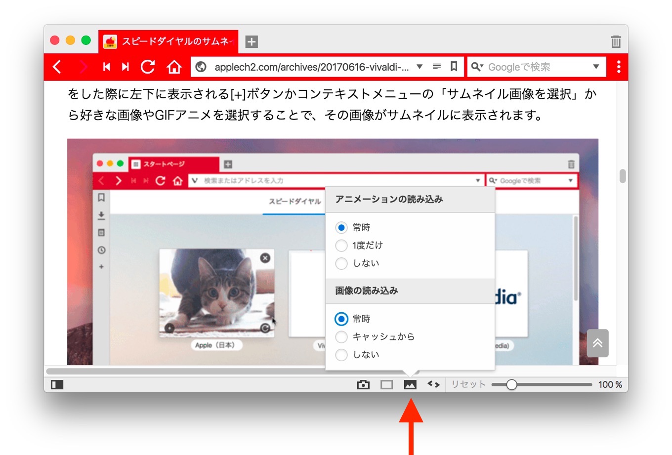 新しいリーダーモードやアニメーションGIFのコントロールが可能になったWebブラウザ「Vivaldi v1.11」がリリース。 | AAPL Ch.