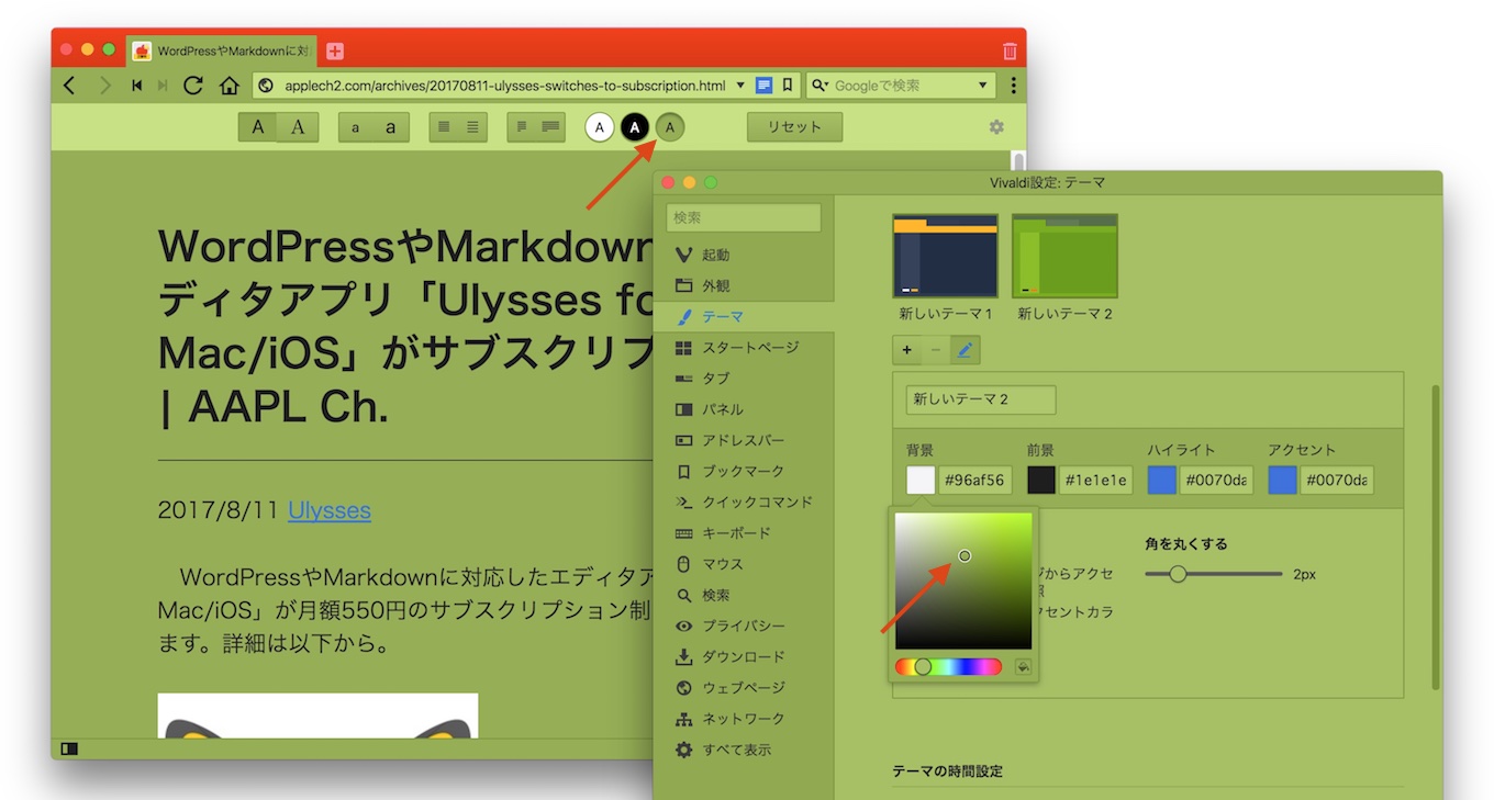 新しいリーダーモードやアニメーションGIFのコントロールが可能になったWebブラウザ「Vivaldi v1.11」がリリース。 | AAPL Ch.