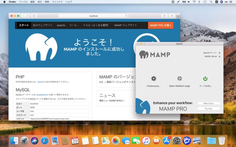 MacにApacheやNginx、MySQL、PHPの開発環境を構築できる「MAMP & MAMP PRO」がHigh Sierraに対応。 | AAPL Ch.