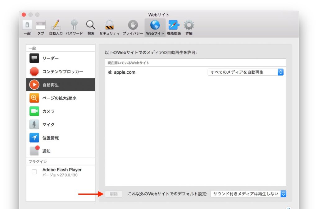 macOSのSafari 11でWebサイト別の動画の自動再生停止やページの拡大/縮小、コンテンツブロッカーなどを設定する方法。 | AAPL Ch.