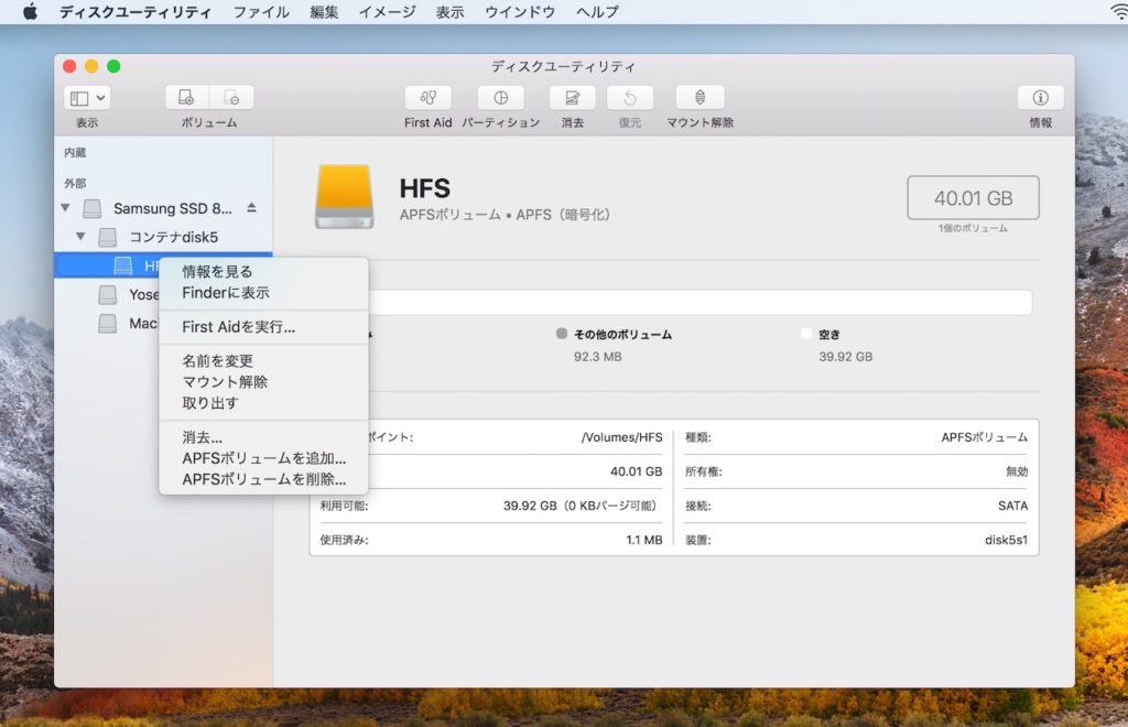 macOS High Sierraでは「ディスクを暗号化」機能はデフォルトでAPFSが選択され、HFS+のボリュームも警告無しでAPFSへ変換されるので注意。 | AAPL Ch.