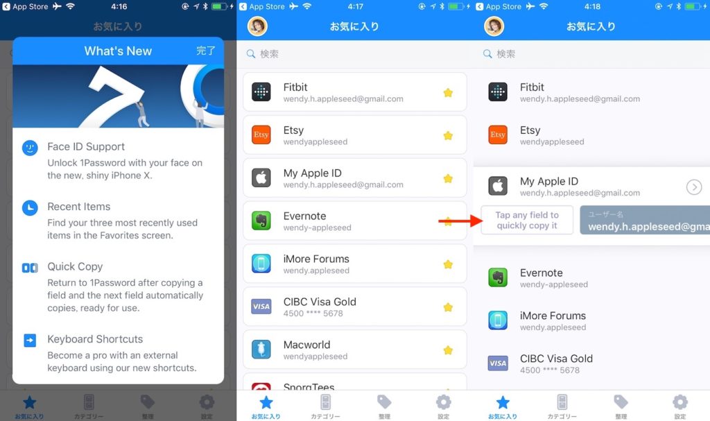 AgileBits、iPhone XとFace IDをサポートしたパスワード管理アプリ「1Password v7 for iOS」をリリース。 | AAPL Ch.