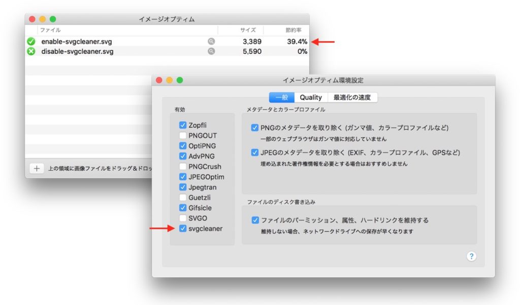 Mac用画像圧縮アプリ「ImageOptim」がSVGファイルを最適化する「svgcleaner」を統合したv1.8のBeta版を公開。 | AAPL Ch.