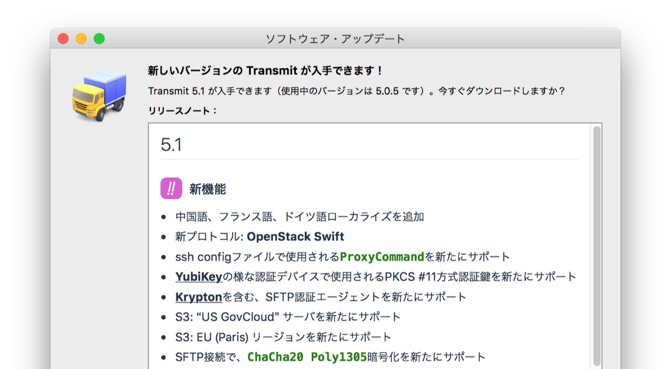 Panic、OpenStack SwiftプロトコルやAmazon S3のサポートを強化したMac用FTPクライアント「Transmit v5 ...