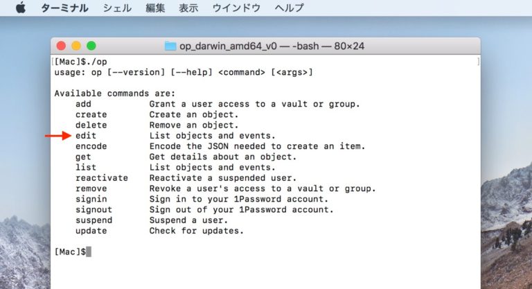 AgileBits、ユーザー情報の編集オプションを追加した1Passwordのコマンドラインツール「op v0.4」をリリース。 | AAPL Ch.