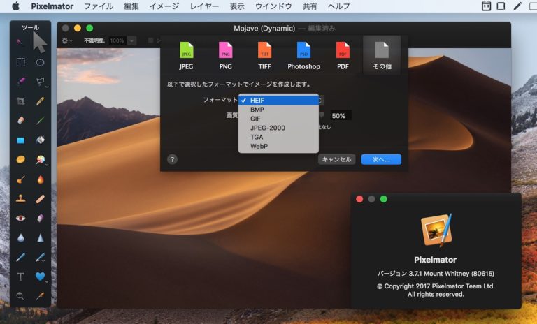 Pixelmator、HEIFフォーマットファイルの書き出しをサポートしたMac用グラフィックツール「Pixelmator v3.7.1」をリリース。 | AAPL Ch.