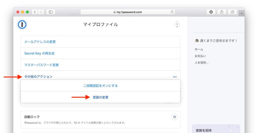 AgileBits、全ての1Passwordアプリおよび1Password .comサービスで日本語を含む11言語をサポートしたと発表。 | AAPL Ch.