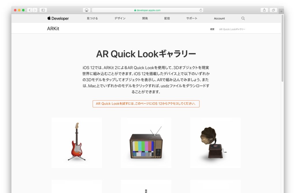 iOS 12ではUSDZフォーマットがネイティブサポートされ、3Dオブジェクトを映し出す「AR QuickLook」が利用可能。 | AAPL Ch.