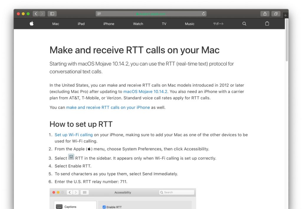 Apple、macOS 10.14.2 Mojaveで追加されたWi-Fi通話時のRTT通話の使い方を公開。 | AAPL Ch.