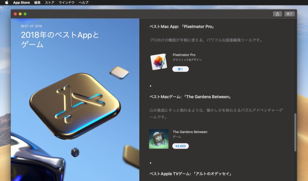 Apple、「2018年のベストApp」を発表。Macではグラフィックスアプリ「Pixelmator Pro」と「The Gardens ...