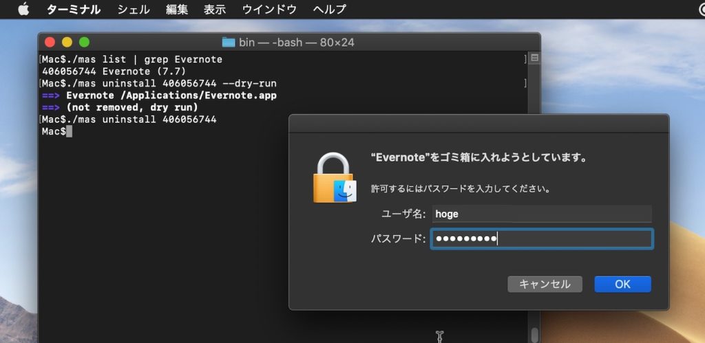 ターミナルからMac App Storeアプリの管理が出来る「mas」コマンドがアプリのアンインストールに対応。 | AAPL Ch.