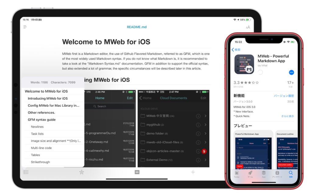 新しいインターフェイス採用し、Quick Note機能を搭載したMarkdownエディタ「MWeb for iOS v3.0」がリリース。 | AAPL Ch.
