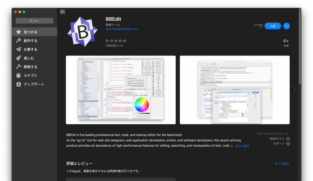 Bare Bones Softwareの多機能テキストエディタ「BBEdit」が約4年半ぶりにMac App Storeに復帰。 | AAPL Ch.
