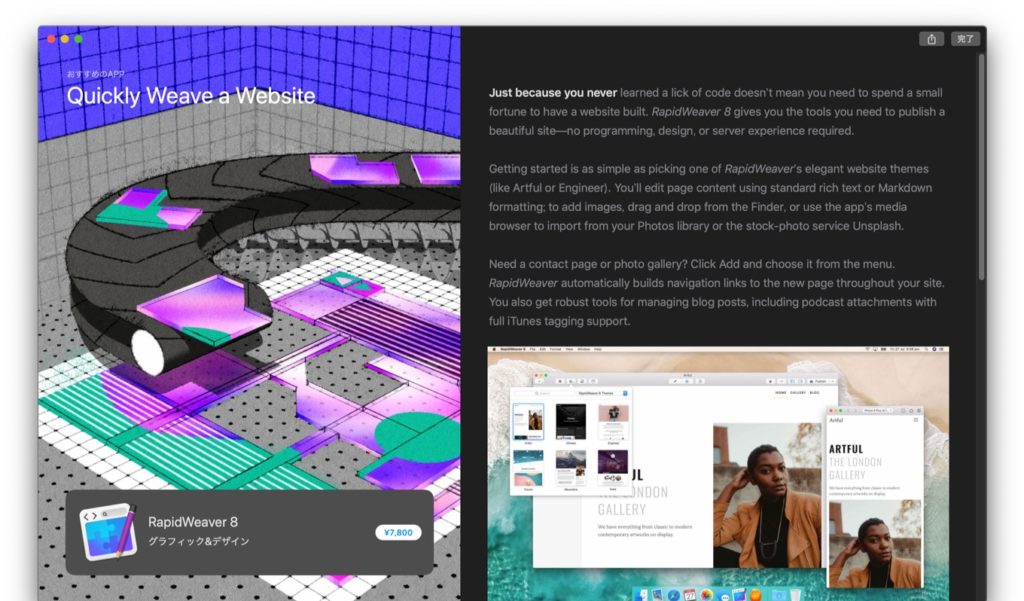 Realmac、Mac用Webオーサリングツール「RapidWeaver v8」をMac App Storeでも販売開始。 | AAPL Ch.