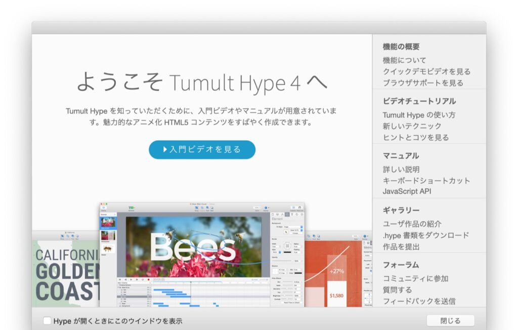 ベクター図形に対応したMac用HTML 5 アニメーションエディタ「Tumult Hype v4.0」がリリース。 | AAPL Ch.