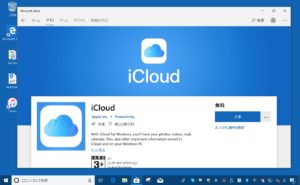 Apple、「iCloud for Windows」をMicrosoft Storeでリリース。OneDriveと同じファイル・オンデマンド ...