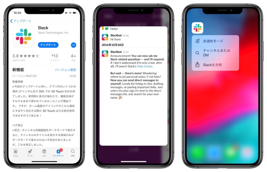 Slack、「Slack for iOS」アプリ内での3D Touch機能のサポートを終了。 | AAPL Ch.