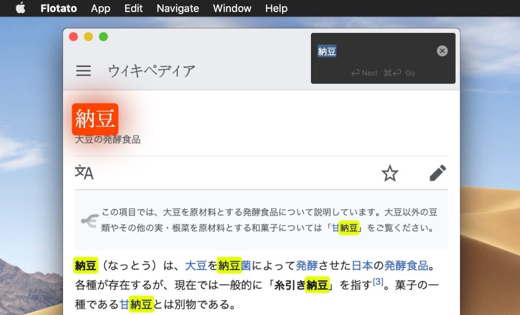 WebKitを利用してWebサービスをmacOSのネイティブアプリのようにしてくれる「Flotato」がアプリ内検索やナイトモードに対応。 | AAPL Ch.