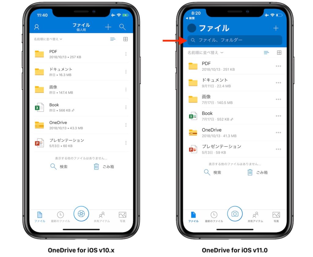 Microsoft、「OneDrive for iOS」アプリのデザインを刷新。Outlook同様Microsoft Searchを統合し ...