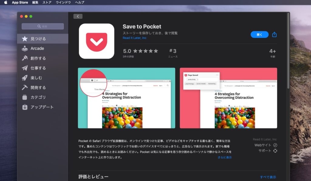 あとで読むサービスのPocketがSafari機能拡張「Save to Pocket」をMac App Storeで公開。 | AAPL Ch.