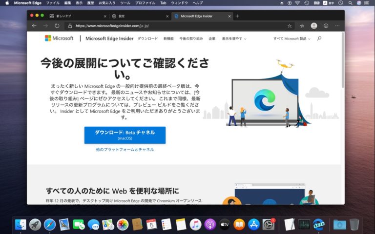 Microsoft、新しいMicrosoft Edgeのリリース候補となる「Microsoft Edge Beta v79 for macOS ...