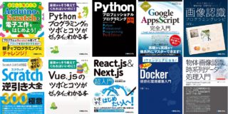Kindle本・年末年始セールで秀和システム発行のPythonやJavaScript、Scratch、ZBrushCoreなどの入門書が ...