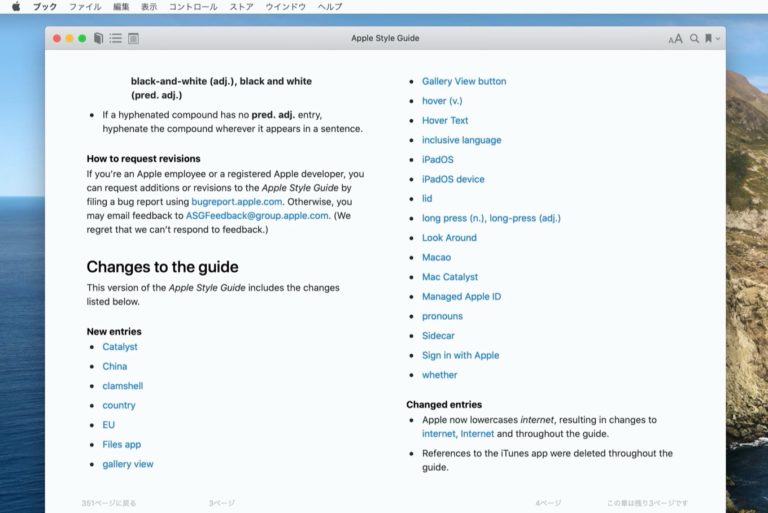 Apple、開発者向けに中国やMac Catalystの表記を厳格化したアプリケーションのデザインガイドライン「Apple Style ...