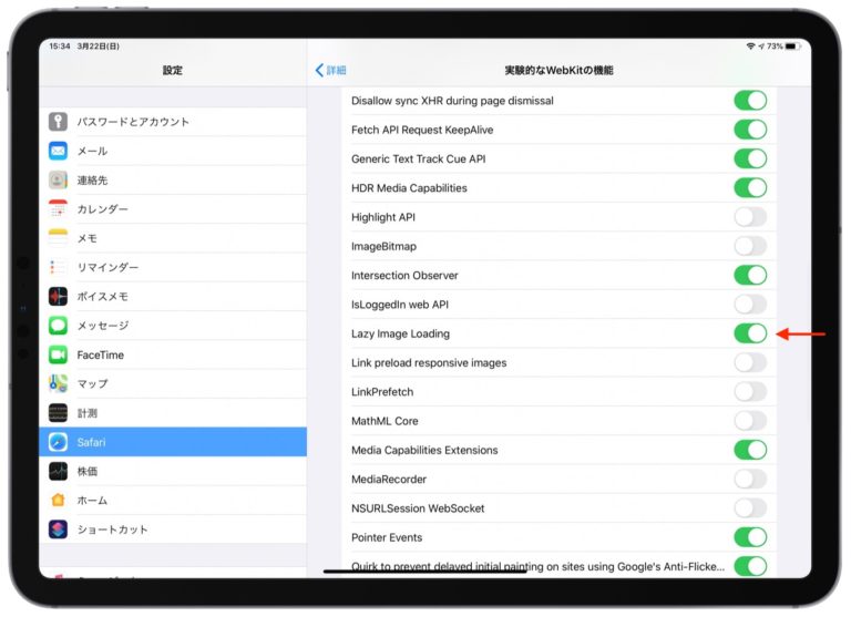 iOS 13.4/iPadOS 13.4のSafariでは、スクロールするまで画像の読み込みを遅延させ、表示の高速化とデータ使用量を減らせる ...