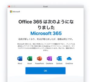 Microsoft、現地時間4月21日よりオフィススイート「Office 365」の名称を「Microsoft 365」と変更してApp Storeで公開。 | AAPL Ch.