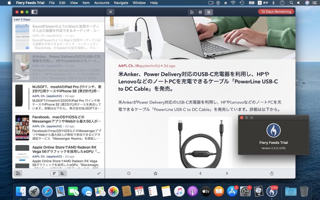 macOS/iOSのクロスプラットフォームに対応したカスタマイズ性の高いRSSリーダー「Fiery Feeds for macOS」のトライアル版が公開。 | AAPL Ch.