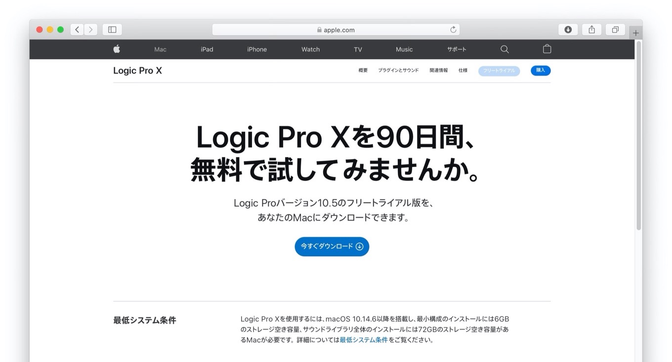 Apple、90日間無料で利用可能な「Logic Pro X 10.5」のフリートライアル版を公開。 | AAPL Ch.
