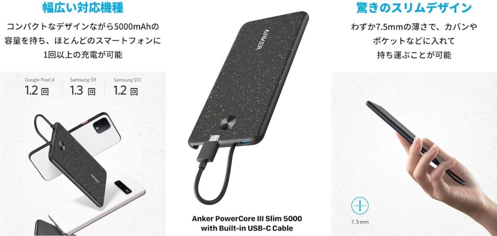 Anker Japan、USB-Cケーブルを内蔵した厚さ7.5mmのモバイルバッテリー「Anker PowerCore III Slim ...