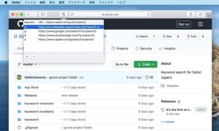 macOSのSafariでデフォルトの検索エンジンとは別にクエリURLにキーワードを指定し、Wikipediaなどの検索を行えるオープンソース ...