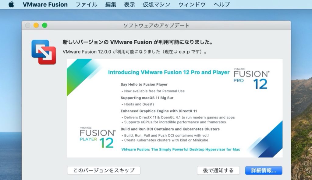 VMware、macOS 11 Big SurやAppleのHypervisor、eGPUをサポートした「VMware Fusion 12 ...