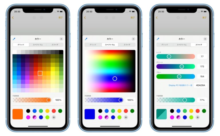 iOS 11では6色、iOS 12では120色だったカラーパレットがiOS 14ではフルカラーに。 | AAPL Ch.