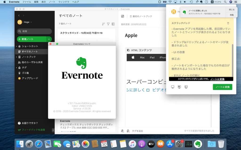 Evernote、素早くノートやスクリーンショットを取れるメニューバー常駐型のコンパニオンアプリ「Evernote Helper」を導入したEvernote for MacをMac App ...