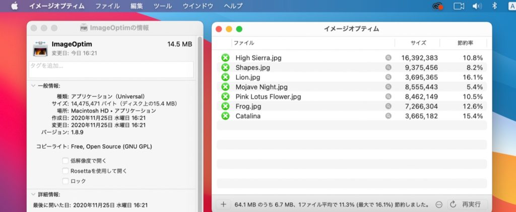macOS 11 Big SurとApple Siliconに対応した画像圧縮ツール「ImageOptim」のBeta版が公開。 | AAPL Ch.