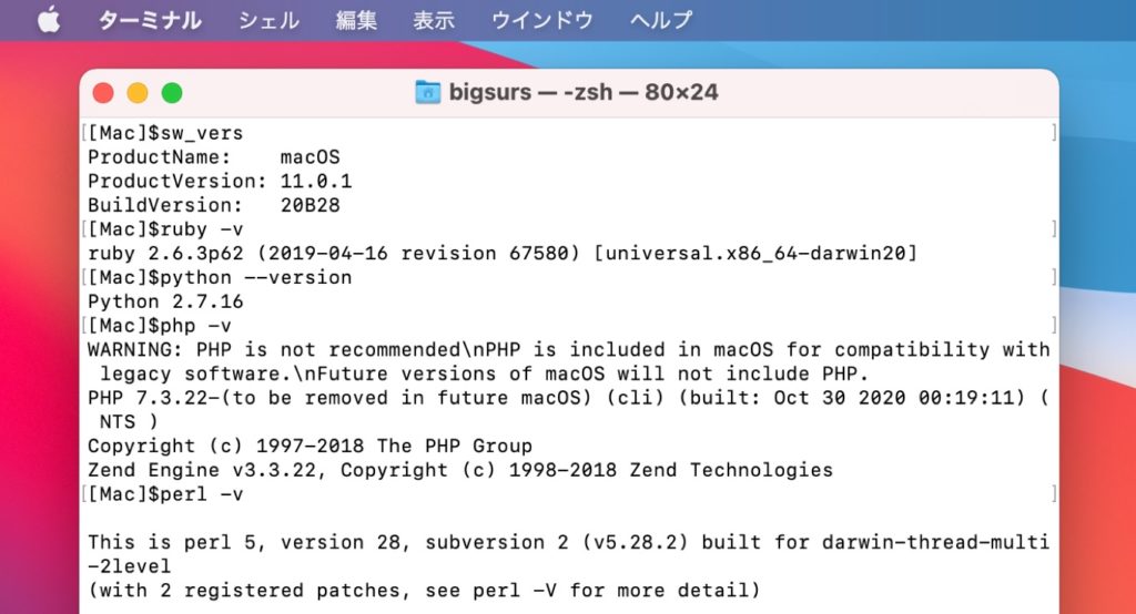 Apple、macOS 11 Big SurにmacOS 10.15 Catalinaと同じPython 2.7.16やRuby 2.6 ...