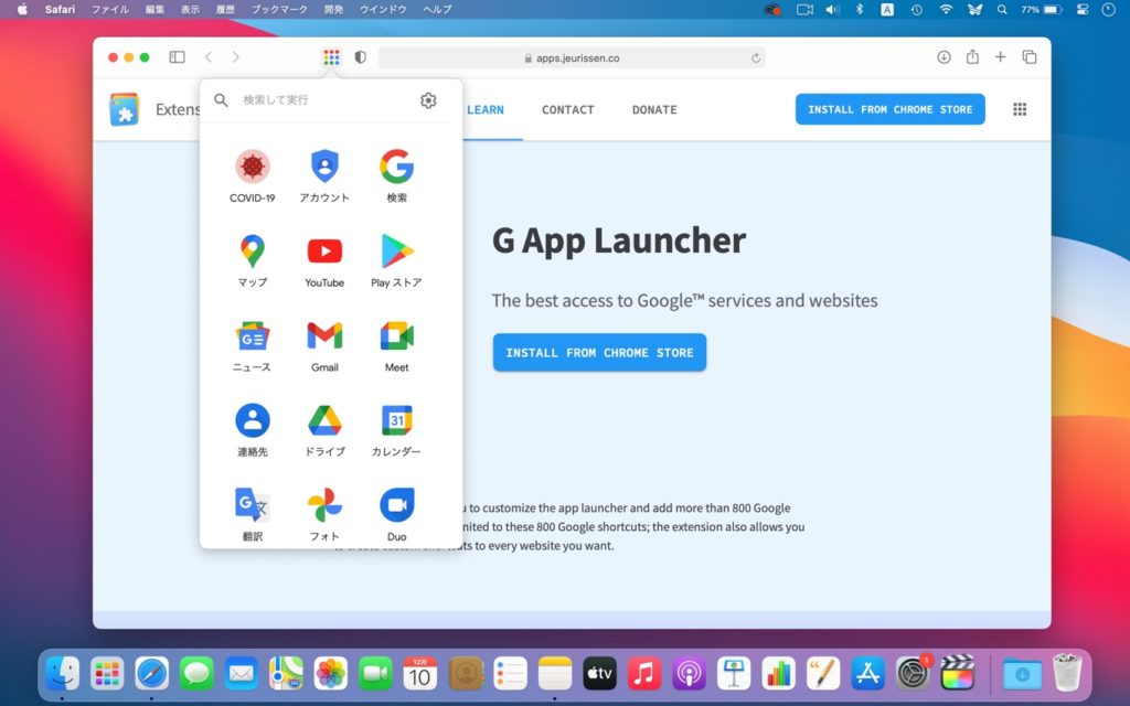 GmailやMeetなどGoogleのサービスにツールバーから素早くアクセスできる機能拡張「G App Launcher」のSafari版が ...