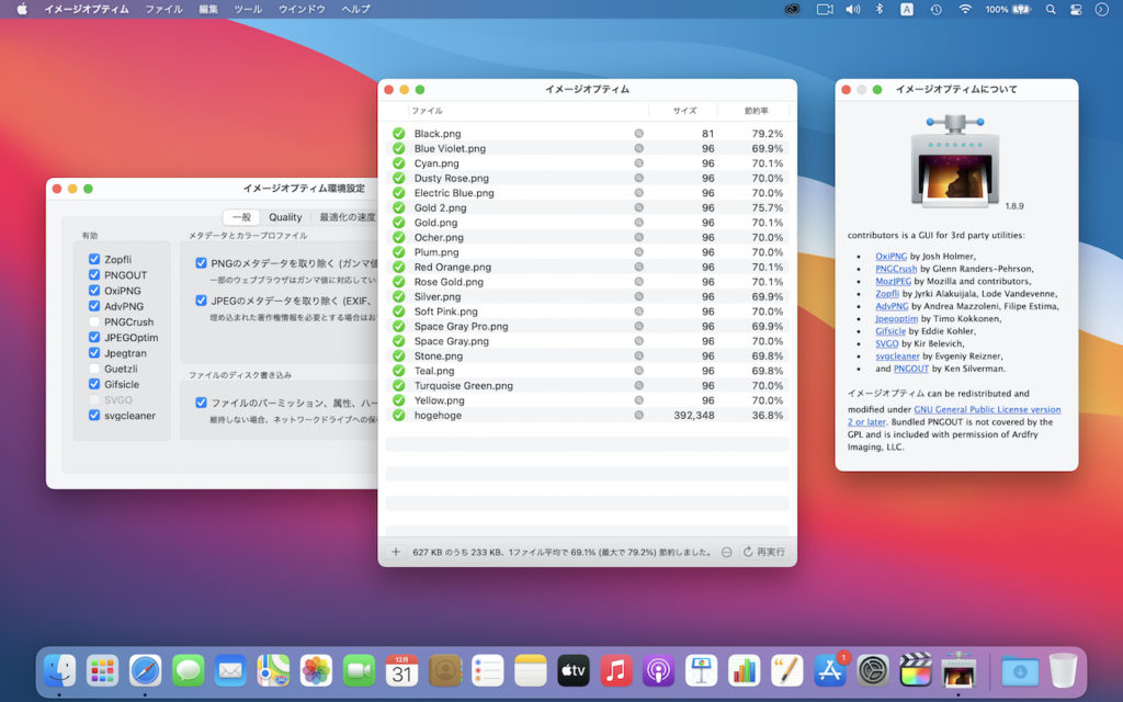 オープンソースの画像圧縮アプリ「ImageOptim」の偽物が再びMac App Storeに登場し、開発者が購入しないように呼びかけ。