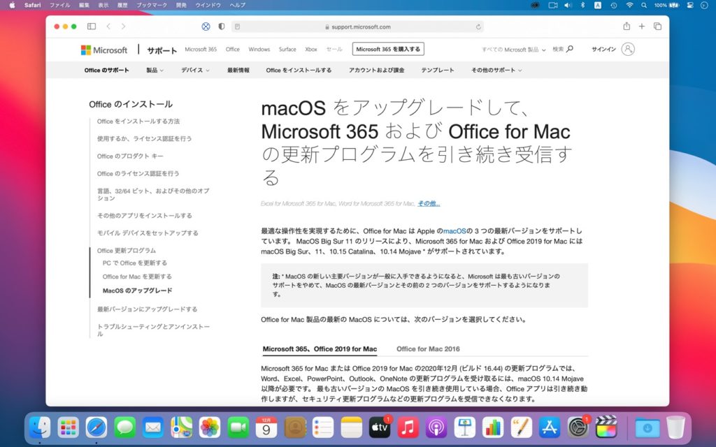 Microsoft、2020年12月リリース予定の「Office 2019 for Mac v16.44」アップデートで最小システム要件を ...