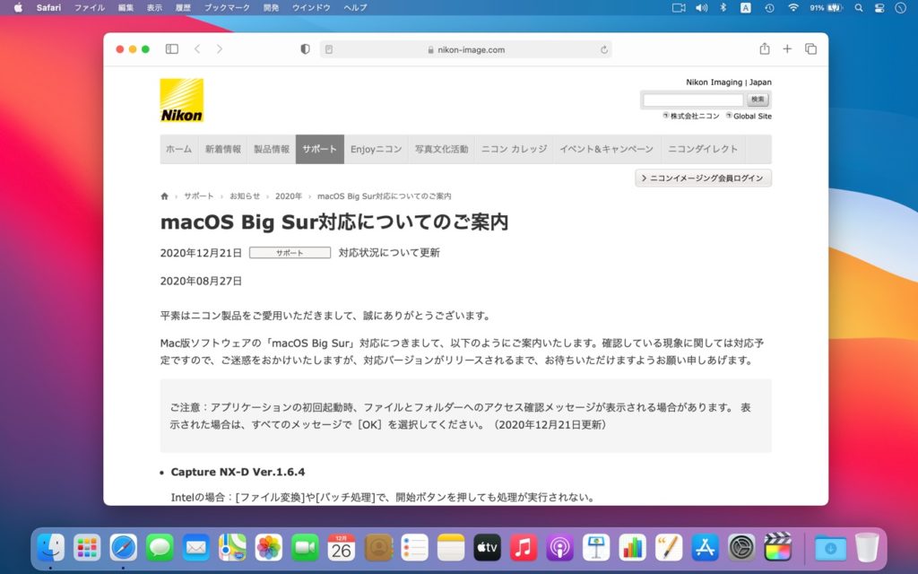 Nikon、macOS 11 Big Sur対応/検証予定のソフトウェアリストを公開。 | AAPL Ch.