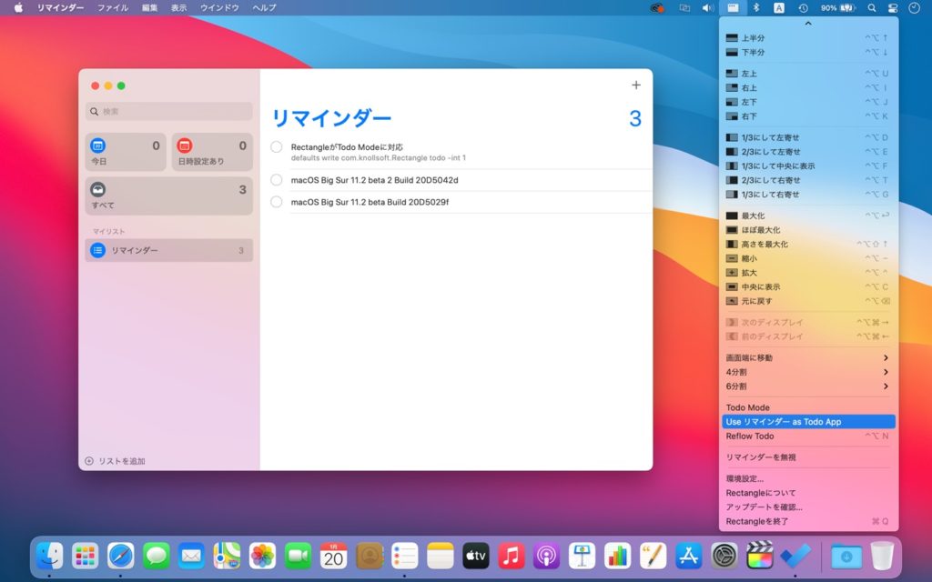 オープンソースのウィンドウマネージャ「Rectangle for Mac」がタスク管理アプリを常に画面の右端に表示するTodo Mode機能を追加。