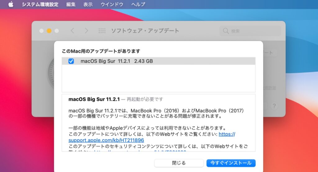 Apple、2016/2017年製の一部のMacBook Proでバッテリーが充電できない不具合を修正した「macOS Big Sur 11.2.1 Build 20D74」をリリース。