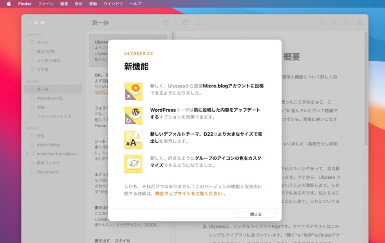 Ghostブログへの書き出しやiPadでのSplitViewエディタ、MathematicaやVimscriptのハイライトに対応したエディタアプリ「Ulysses v16 for Mac ...