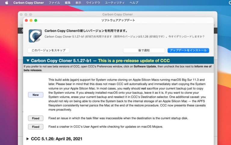 Bombich Software、Appleと協議していたApple Silicon MacのシステムボリュームのクローンをmacOS 11. ...